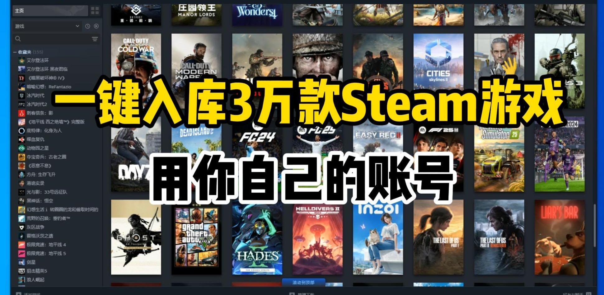 一键入库Steam 平台 3万+款游戏【含锁区黄油-18禁成人游玩】 全DLC 用自己账号 畅玩3A大作